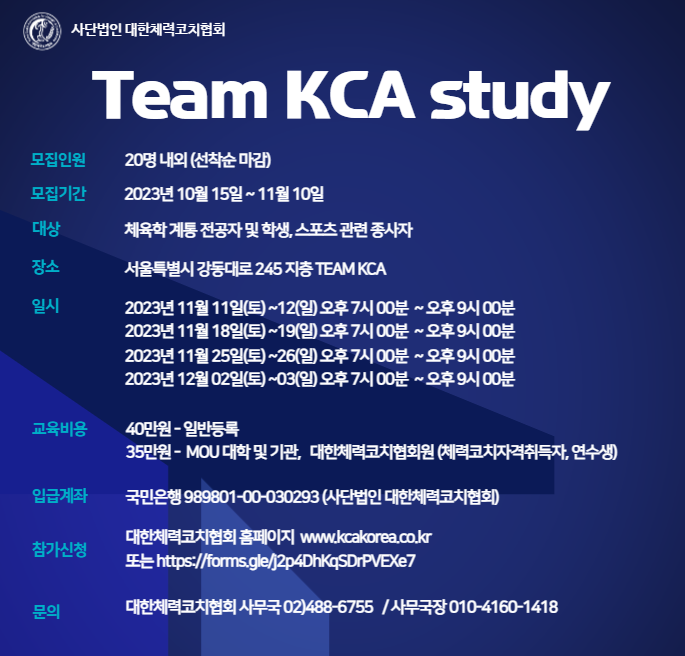 대한체력코치협회