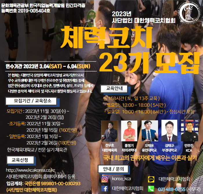 대한체력코치협회